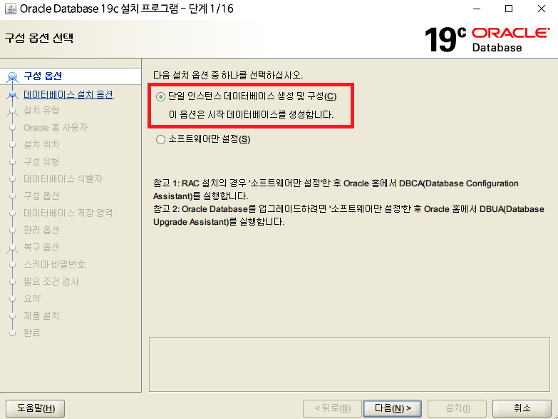 [ORACLE] Oracle 19c 설치 | JaeYoung Heo